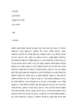 브이아이피자산운용_대체투자 운용역_최종 합격 자기소개서-1페이지