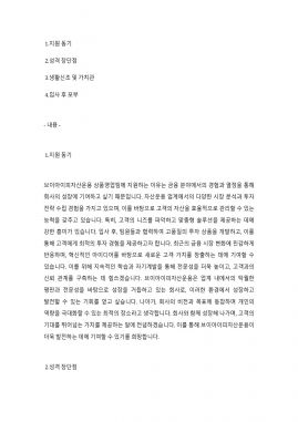 브이아이피자산운용_상품영업팀_최종 합격 자기소개서-1페이지