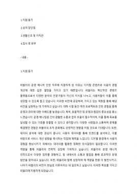 퍼블리_운영 매니저 인턴 (전환형)_최종 합격 자기소개서-1페이지