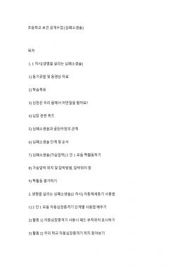 초등학교 보건 공개수업 (심폐소생술)-1페이지