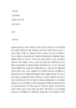 퍼블리_최종 합격 자기소개서 (2)-1페이지