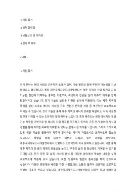 제주국제자유도시개발센터_신입_제한경쟁(제주지역인재)_전기_최종 합격 자기소개서-1페이지