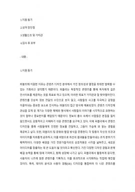 퍼블리_콘텐츠 디자이너_최종 합격 자기소개서-1페이지