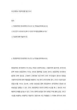 조선대학교 국문학개론 중간고사-1페이지