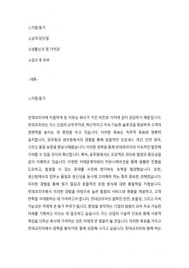 린데코리아 공무팀 생산팀 고품격 합격자기소개서 (2경력)-1페이지