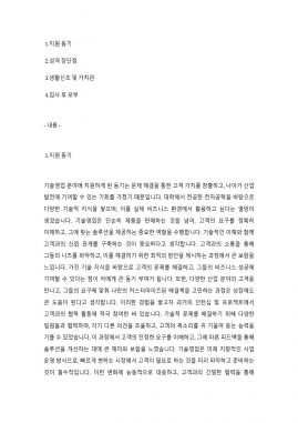 와이솔_기술영업_최종 합격 자기소개서-1페이지