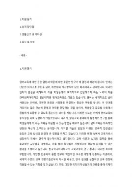 한국외국어대학교 일반대학원 영어교육과 연구계획서 (2)-1페이지