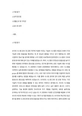 브이피_시스템관리 및 운영_최종 합격 자기소개서-1페이지