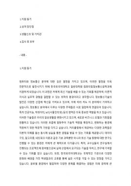 한국외국어대학교 일반대학원 컴퓨터및정보통신공학과 학업계획서 최종 합격-1페이지