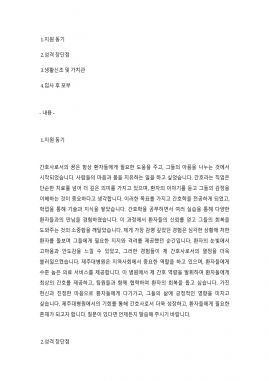 제주대병원 간호사 합격 자기소개서-1페이지