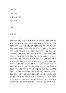 블랙야크_최종 합격 자기소개서-1페이지