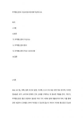 무역통신문의 구성과 형식에 대해 작성하시오.-1페이지