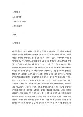 링글잉글리시에듀케이션서비스_마케팅 컨텐츠 디자이너_최종 합격 자기소개서-1페이지