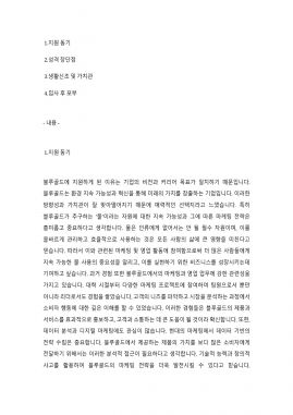 블루골드_마케팅영업_최종 합격 자기소개서-1페이지