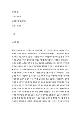 단국대학교 국제대학 학업계획서 최종 합격-1페이지