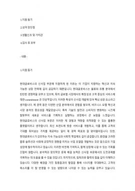 현대글로비스_신사업 재무_최종 합격 자기소개서-1페이지