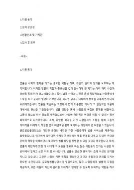 한국외국어대학교_글로벌법률상담소_최종 합격 자기소개서-1페이지