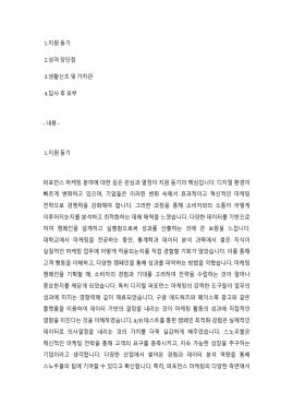 스노우볼(제로베이스)_퍼포먼스 마케터 (전환형)_최종 합격 자기소개서-1페이지