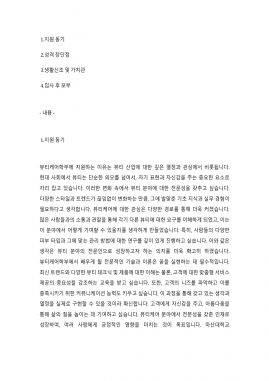 마산대학교 뷰티케어학부 학업계획서 최종 합격-1페이지