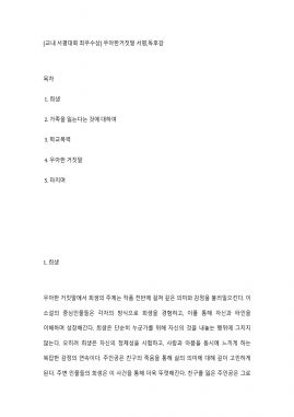 [교내 서평대회 최우수상] 우아한거짓말 서평,독후감-1페이지