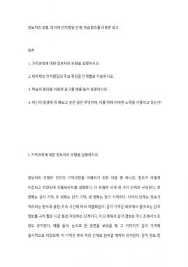 정보처리 모형, 피아제 인지발달 단계,  학습원리를 이용한 광고-1페이지