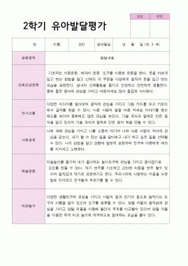 만 3세 20명 2학기 유아발달평가-1페이지