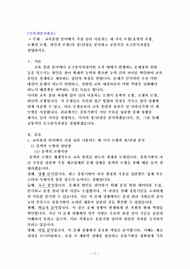 [해커스 학은제 A+] 교육훈련 분야에서 가장 널리 사용되는 세 가지 모형(울색의 모형, 로젯의 모형, 위킨의 모형)의 장/단점을 분석하고 공통적인 요구분석과정을 설명하시오.-1페이지