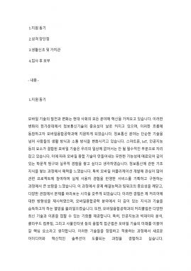 국립한밭대학교 정보통신전문대학원 모바일융합공학과 학업계획서 최종 합격-1페이지