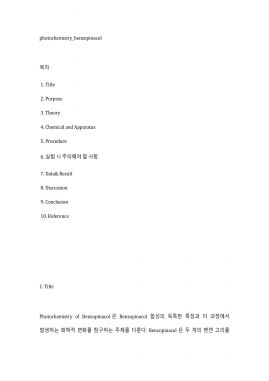 photochemistry_benzopinacol-1페이지