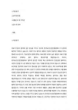 [합격자소서]한국보건산업진흥원 의료기기관리 행정 자기소개서-1페이지