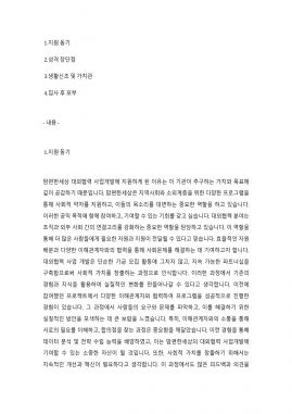 맘편한세상_대외협력 사업개발_최종 합격 자기소개서-1페이지