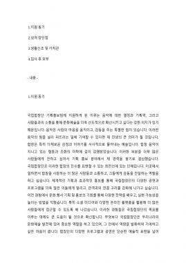 국립합창단_기획홍보팀_최종 합격 자기소개서-1페이지