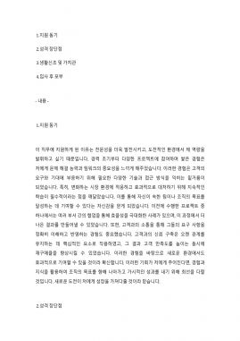 맞춤형 이력서 양식 [그룹사 인사팀 출신 현직 컨설턴트 작성]-1페이지