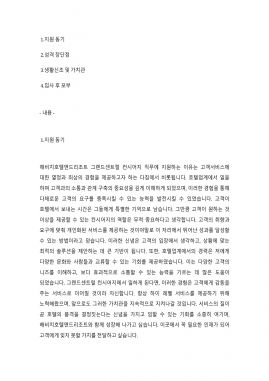 [해비치호텔앤드리조트] 그랜드센트럴 컨시어지 채용(평일근무) 자기소개서-1페이지