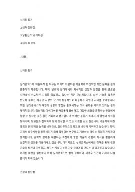 [실리콘웍스-최신공채합격자기소개서]실리콘웍스자소서자기소개서,실리콘웍스자기소개서자소서,SiliconWorks합격자기소개서,SiliconWorks합격자소서,SiliconWorks자소서,자기소개서자소서,이력서,입사지원서,입사원-1페이지