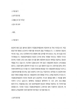 국립항공박물관_교육지원_최종 합격 자기소개서-1페이지