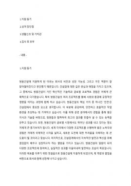 [쌍용건설합격자기소개서]합격 자기소개서, 쌍용 건설, 합격 자소서, 합격 이력서, 합격 예문-1페이지