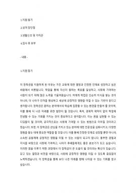 우아한 사장님 자녀 장학금 자기소개서 합격 수기_복붙 금지_참고만 하세요!-1페이지