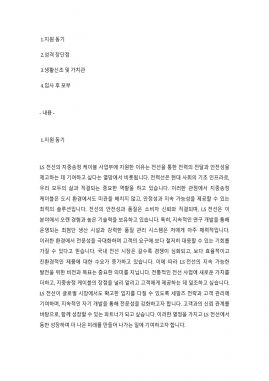 LS전선_영업_지중송정 케이블(국내영업)_최종 합격 자기소개서-1페이지