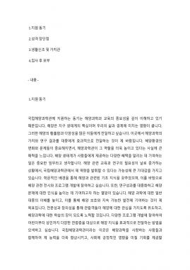 국립해양과학관_예산_최종 합격 자기소개서-1페이지