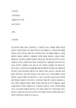 국립해양과학관_전문직_소방_최종 합격 자기소개서-1페이지