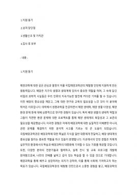 국립해양과학관_체험형 인턴_최종 합격 자기소개서-1페이지