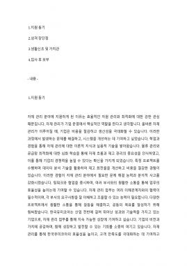 한국유미코아_자재관리_최종 합격 자기소개서-1페이지