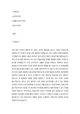 인베니아_관리_총무_최종 합격 자기소개서 (2)-1페이지