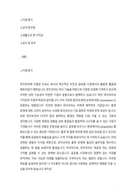 한국유미코아_창고_최종 합격 자기소개서-1페이지