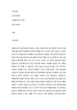 [아발론교육-상품기획팀 자소서] 아발론교육,아발론교육자소서,아발론교육자기소개서,아발론교육자소서,아발론교육자기소개서,아발론교육자기소개서-1페이지