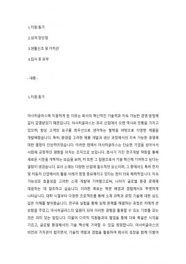 [아사히글라스-최신합격자기소개서]아사히글라스자기소개서,합격자기소개서,아사히글라스자소서,합격자소서,자기소개서,자소서,입사지원서-1페이지