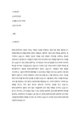 [현대드림투어자기소개서] 현대드림투어 합격자 자기소개서예문_현대드림투어합격자소서_현대드림투어(영업)공채입사지원서_현대드림투어(영업직)채용자기소개서자소서-1페이지