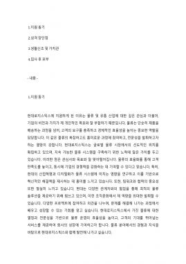 [현대로지스틱스자기소개서]현대로지스틱스자소서 현대로지스틱스자소서지원동기 현대로지스틱스자소서입사후포부 현대로지스틱스자기소개서지원동기 현대로지스틱스희망직무관련자신의강점 현대로지스틱스-1페이지