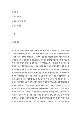 한국은행 G5 채용 자기소개서한은 신입사원 자소서-1페이지